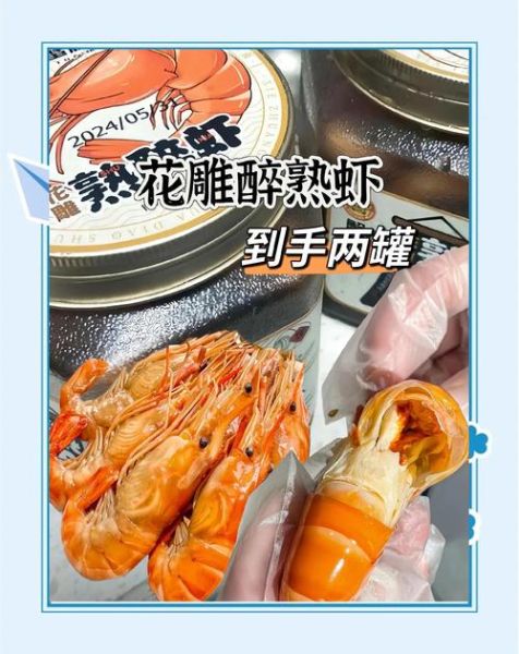 醉虾怎么做_熟醉虾调料配方-第1张图片-山城妙识