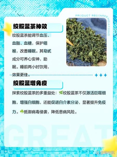 绞股蓝泡水喝的禁忌_哪些人不能喝-第3张图片-山城妙识