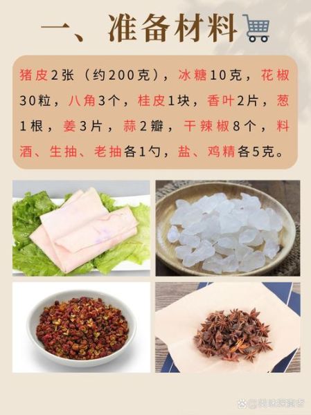 酱肉皮怎么做好吃_酱肉皮做法大全-第2张图片-山城妙识