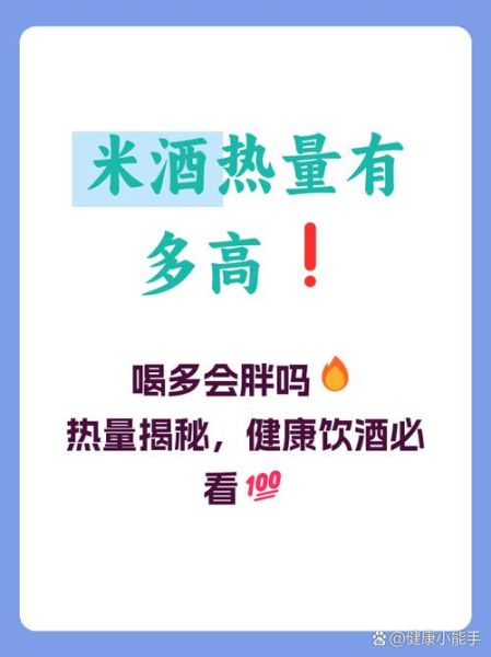 米酒热量高为什么减肥_减肥期间能喝米酒吗-第1张图片-山城妙识
