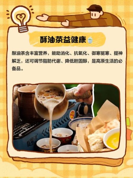 酥油茶是哪个民族的_酥油茶起源与做法-第2张图片-山城妙识