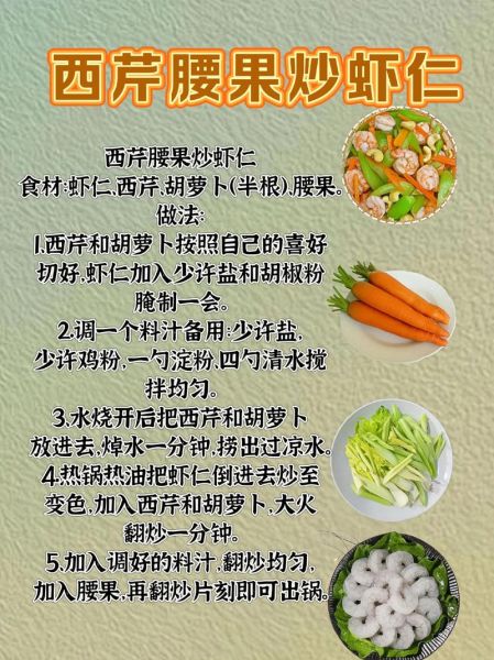 西芹腰果虾仁怎么炒_西芹腰果虾仁的家常做法-第2张图片-山城妙识