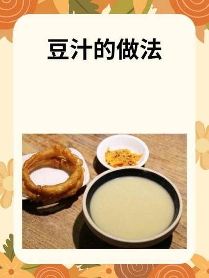 豆汁儿和豆浆的区别_哪个更健康-第1张图片-山城妙识