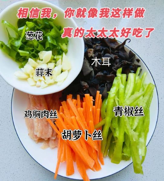 鱼香肉丝怎么做_鱼香肉丝详细步骤-第2张图片-山城妙识 鱼香肉丝怎么做_鱼香肉丝详细步骤-第2张图片-山城妙识