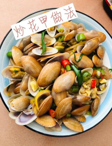 炒花甲怎么清洗才干净_炒花甲需要焯水吗-第1张图片-山城妙识