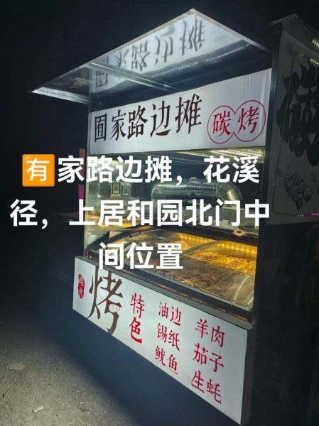 路边摊小吃加盟多少钱_路边摊小吃加盟哪个品牌好-第2张图片-山城妙识
