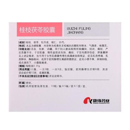 桂枝茯苓胶囊的功效与作用_桂枝茯苓胶囊的禁忌有哪些-第1张图片-山城妙识 桂枝茯苓胶囊的功效与作用_桂枝茯苓胶囊的禁忌有哪些-第1张图片-山城妙识