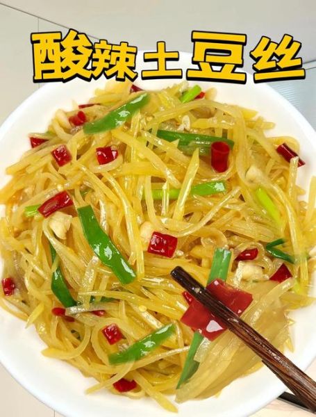 酸辣土豆丝怎么做_酸辣土豆丝家常做法-第1张图片-山城妙识