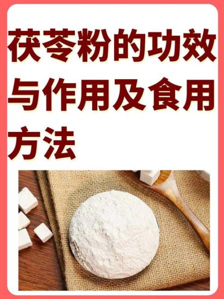 茯苓粉的功效与作用能减肥吗_怎么吃才有效-第1张图片-山城妙识 茯苓粉的功效与作用能减肥吗_怎么吃才有效-第1张图片-山城妙识