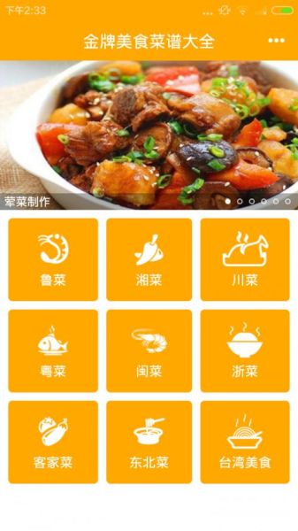 菜谱大全软件免费下载_哪个好用-第2张图片-山城妙识