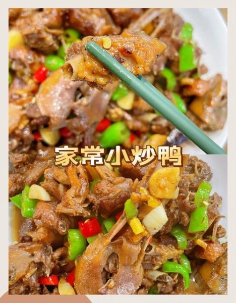 炒鸭子怎么做好吃_炒鸭子家常做法步骤-第2张图片-山城妙识