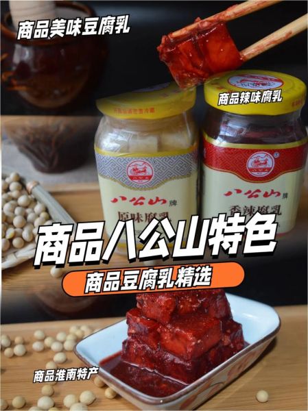八公山豆腐怎么做好吃_八公山豆腐图片高清实拍-第2张图片-山城妙识