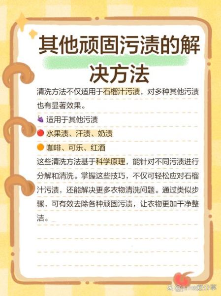 石榴汁怎么洗衣服_石榴汁弄到衣服上怎么办-第2张图片-山城妙识