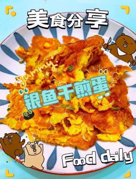 银鱼干炒鸡蛋怎么做_银鱼干炒鸡蛋的营养价值-第1张图片-山城妙识