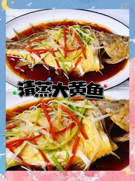 蒸黄鱼怎么蒸才鲜嫩_清蒸黄鱼的家常做法-第3张图片-山城妙识