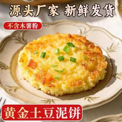 土豆泥怎么做饼_土豆泥饼要加面粉吗-第3张图片-山城妙识