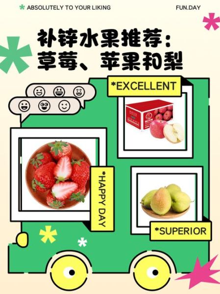 含锌高的水果有哪些_吃什么水果补锌最快-第1张图片-山城妙识