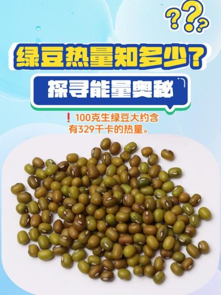 绿豆芽的热量是多少_绿豆芽减肥能吃吗-第1张图片-山城妙识