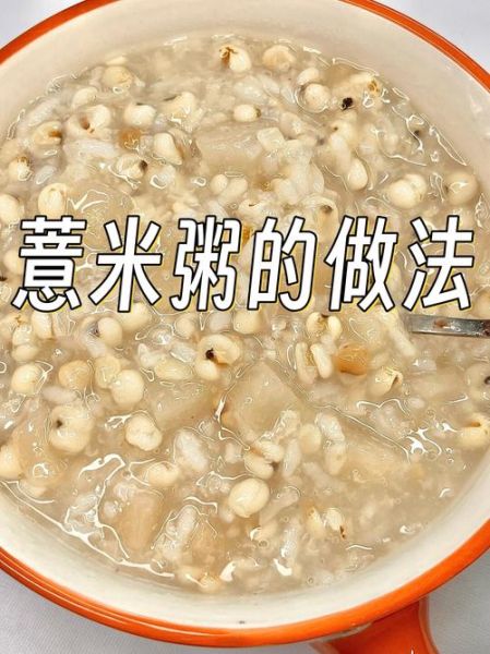 小米薏米粥怎么煮_小米薏米粥的功效与禁忌-第1张图片-山城妙识