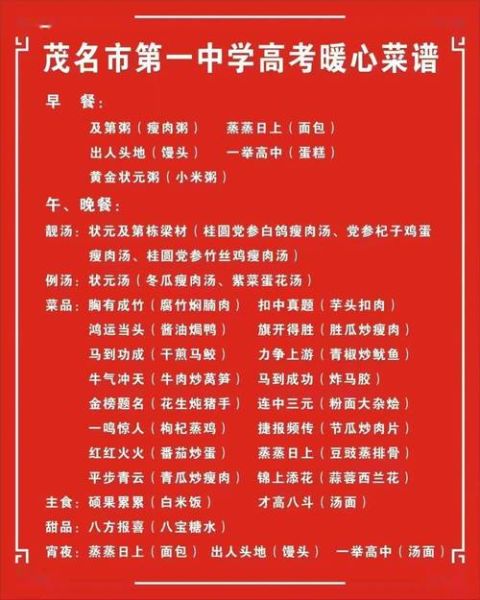高考菜谱寓意_如何挑选吉祥菜名-第1张图片-山城妙识