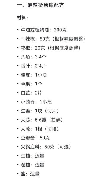 麻辣烫商用做法_麻辣烫商用配方比例-第2张图片-山城妙识