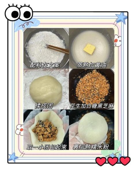 自制糯米糍的做法_糯米糍怎么保存-第1张图片-山城妙识