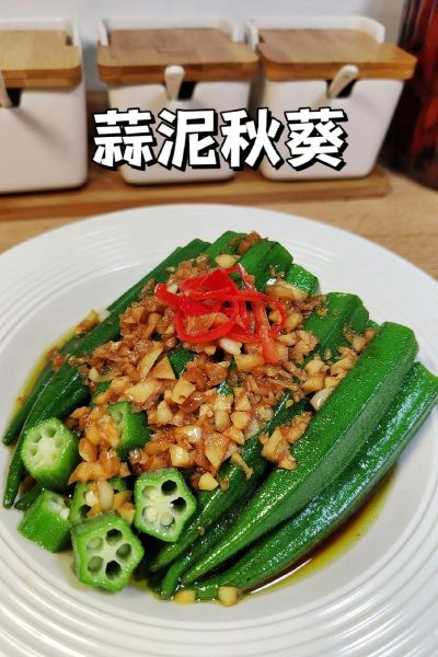 秋葵汤怎么做好吃_秋葵汤的功效与作用-第3张图片-山城妙识