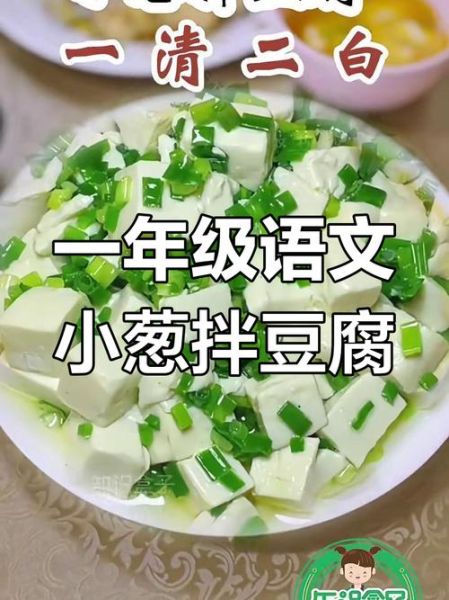 小葱拌豆腐歇后语下一句谐音_一清二白是什么意思-第1张图片-山城妙识