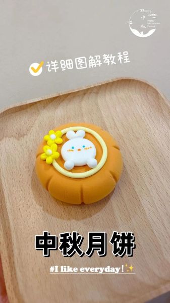 月饼DIY活动怎么做_中秋亲子手工月饼教程-第2张图片-山城妙识