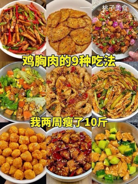 鸡胸脯肉怎么做好吃_鸡胸肉减脂餐做法-第3张图片-山城妙识