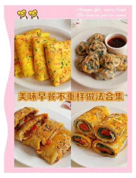 花样早餐做法大全_如何快速做营养早餐-第2张图片-山城妙识