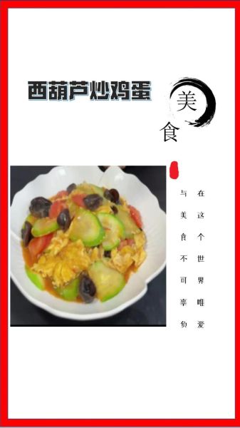 瓠子瓜怎么做好吃_瓠子瓜炒蛋的做法窍门-第1张图片-山城妙识