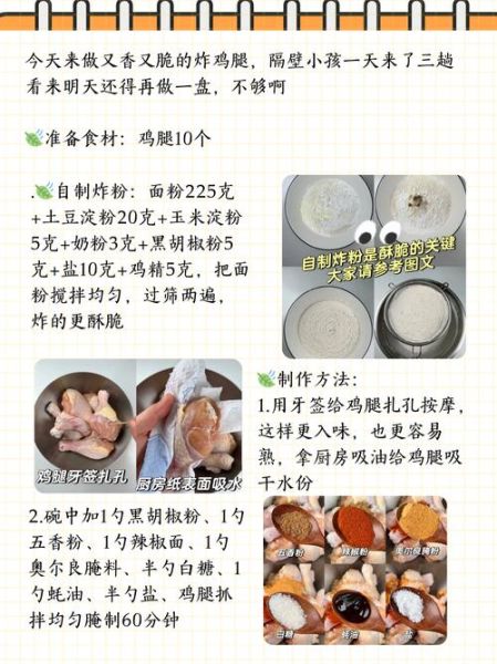 鸡腿怎么炸才外酥里嫩_炸鸡腿用什么粉最好-第2张图片-山城妙识