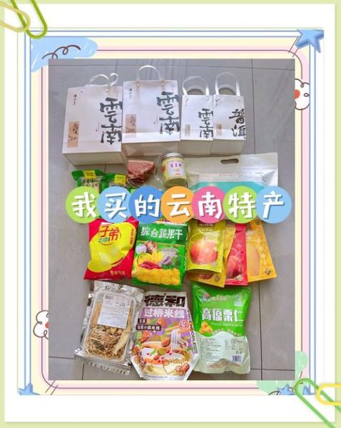 云南十大特产有哪些_云南最值得买的伴手礼-第3张图片-山城妙识
