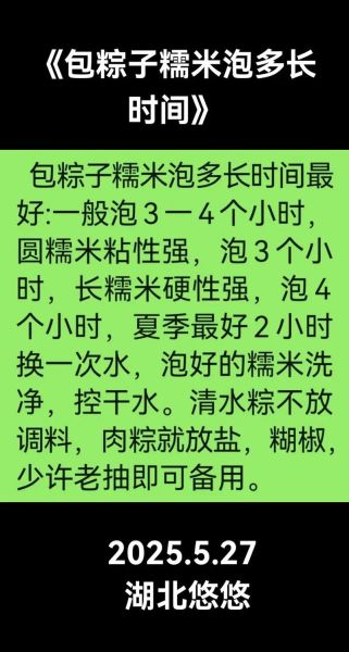 糯米泡多久包粽子最好_粽子糯米浸泡时间-第1张图片-山城妙识