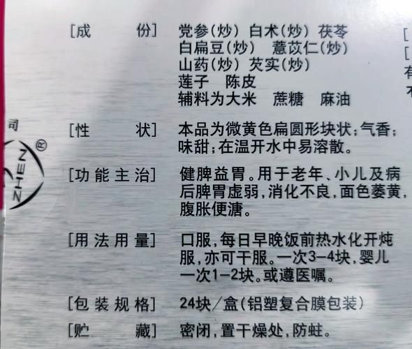 八珍糕真的可以调理脾胃吗_八珍糕多久见效-第1张图片-山城妙识