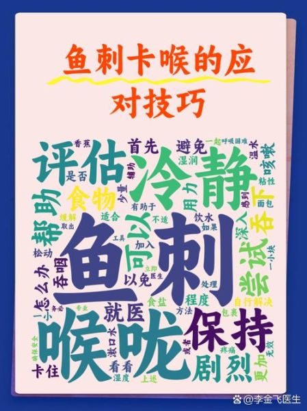 鱼刺卡喉咙怎么办_鱼刺卡喉咙的急救方法-第3张图片-山城妙识