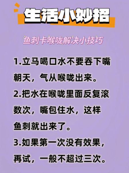 鱼刺卡喉咙怎么办_鱼刺卡喉咙的急救方法-第1张图片-山城妙识
