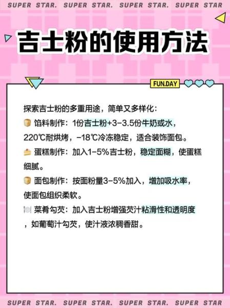 吉士粉的作用_吉士粉在烘焙中的用途-第1张图片-山城妙识