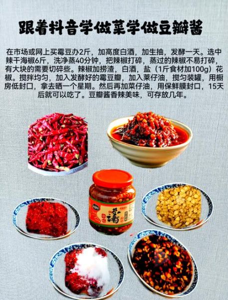 家常豆瓣酱怎么做_豆瓣酱家庭做法-第1张图片-山城妙识