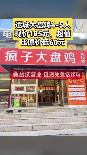 运城大盘鸡加盟多少钱_运城大盘鸡加盟哪家好-第1张图片-山城妙识