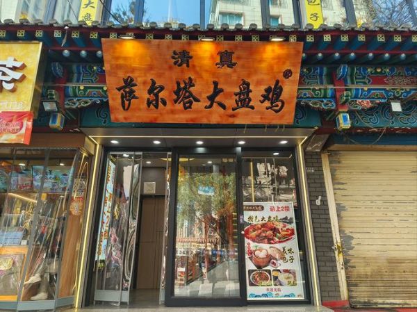 运城大盘鸡加盟多少钱_运城大盘鸡加盟哪家好-第2张图片-山城妙识