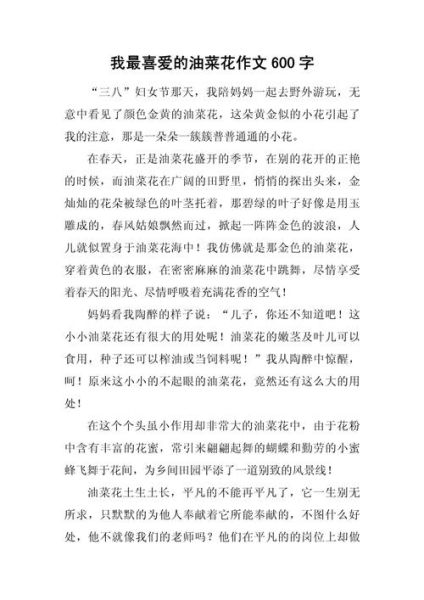 菜花节作文怎么写_菜花节作文开头结尾-第3张图片-山城妙识
