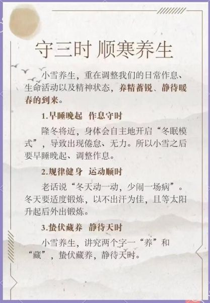 小雪节气吃什么养生_小雪节气如何防寒保暖-第3张图片-山城妙识