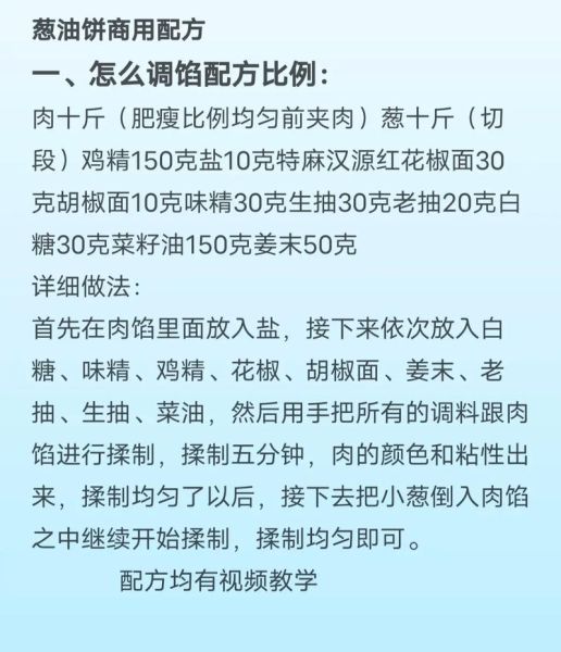 葱油饼用什么面粉_低筋还是中筋-第3张图片-山城妙识