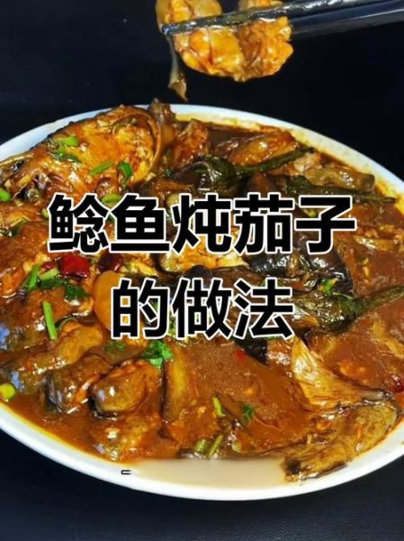 鲇鱼炖茄子怎么做_鲇鱼炖茄子好吃吗-第2张图片-山城妙识