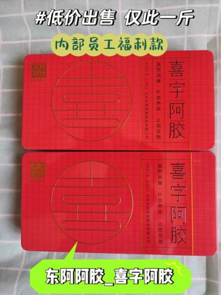 东阿阿胶价格多少钱一斤_东阿阿胶价格为什么贵-第1张图片-山城妙识 东阿阿胶价格多少钱一斤_东阿阿胶价格为什么贵-第1张图片-山城妙识