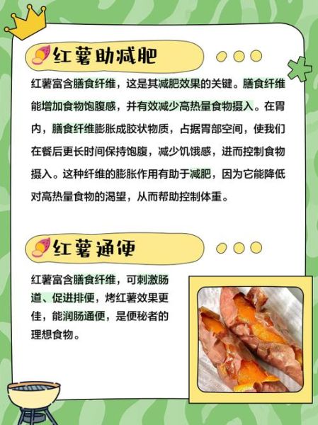 红薯热量高不高_减肥能吃红薯吗-第1张图片-山城妙识