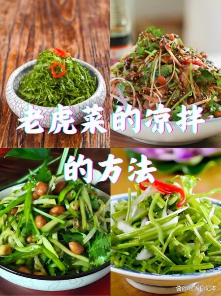 老虎菜家常做法放什么调料_老虎菜怎么做才够味-第2张图片-山城妙识