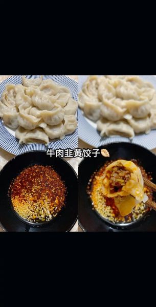 牛肉韭黄饺子馅怎么调_牛肉韭黄饺子馅的配方比例-第1张图片-山城妙识